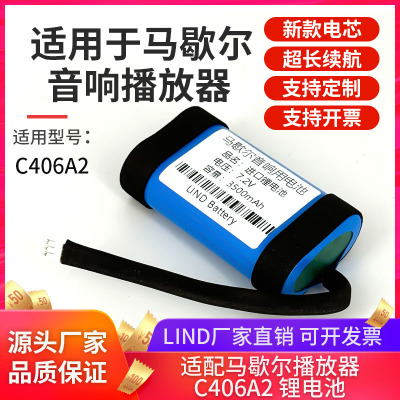 适用于马歇尔Marshall电池更换