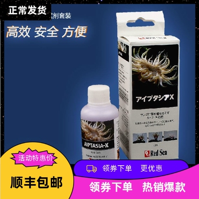 红海RedSea垃圾葵海葵克星除葵水