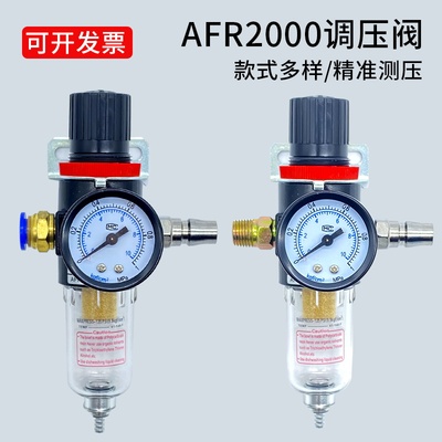气压调节阀过滤器AFR2000空气调压阀气泵单联件气源处理器减压阀