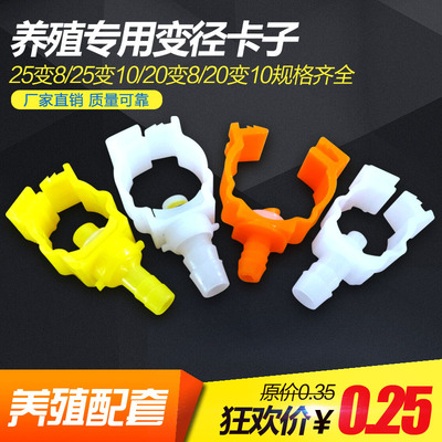 养殖水线配件自动饮水器卡式变径接头46分大转小8-10毫米水管接头