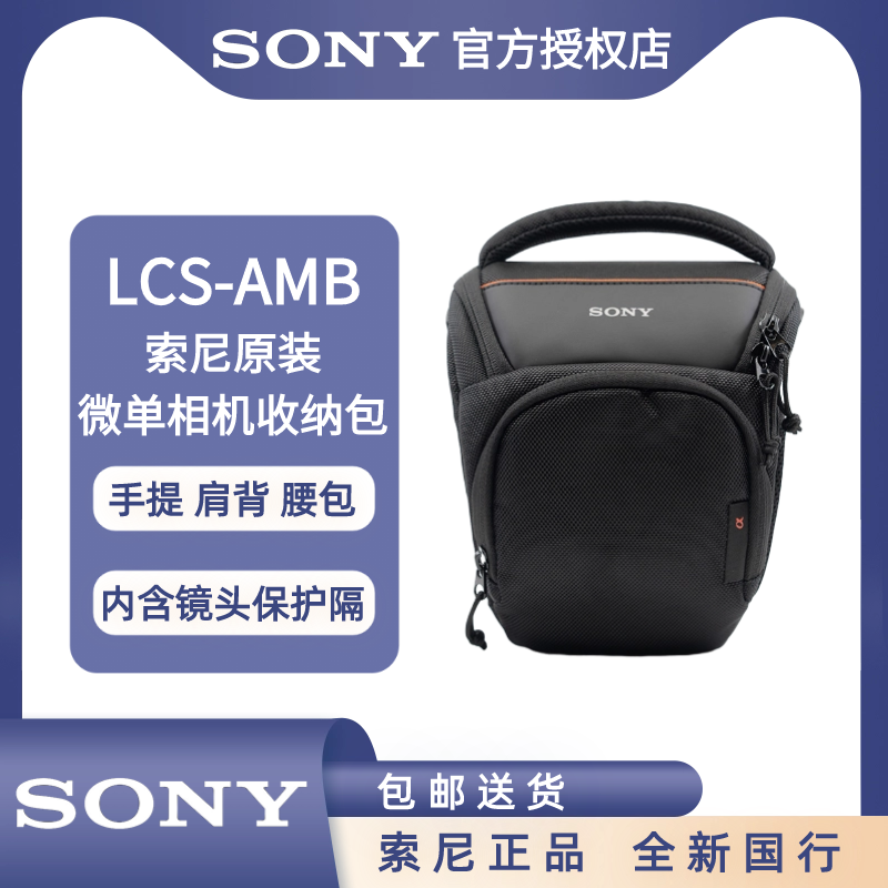 Sony/索尼原厂LCS-AMB微单相机专用包摄像机单反包A7M4 A6400LA7C_虎窝淘