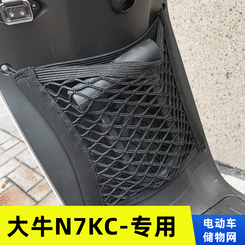 专用大牛N7KC电动车前置物网兜配件收纳大全储物袋电瓶车前置挂包_虎窝淘