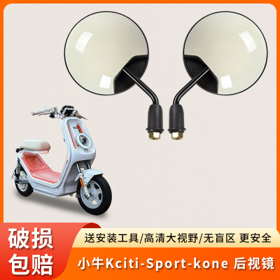 适用小牛Kciti/Sport/kone反光镜