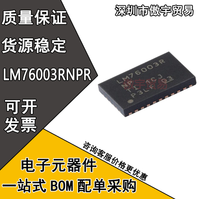 全新原装 LM76003RNPR LM76003 封装WQFN-30 同步降压转换器芯片