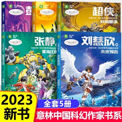 2023意林中国科幻星云奖