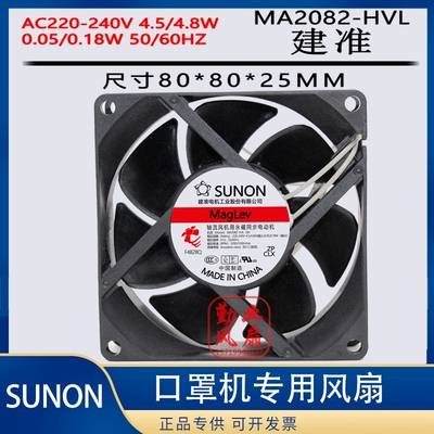 MA2082-HVL.GN SUNON风扇 建准 8025 220V/240V 8CM交流散热风扇