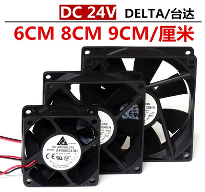 AFB0624SH台达6/8/9cm/厘米 DC24V电源机箱/变频器大风量散热风扇