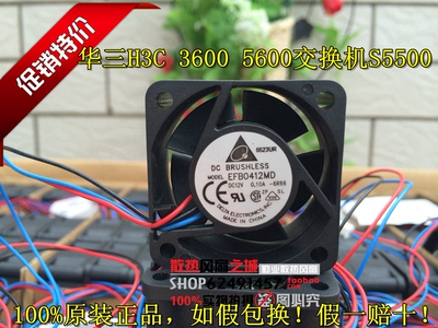 delta/台达 华为H3C S390 交换机风扇 12V 0.10A EFB0412MD-R00
