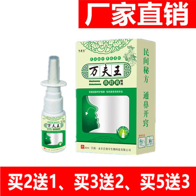 万夫王鼻舒爽草本抑菌喷剂草本萃取温和不刺激鼻部不适喷剂