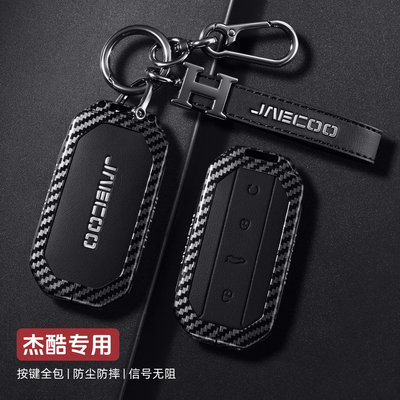 适用于Jaecoo钥匙套奇瑞杰酷J5/J7海外版欧萌达c7捷途CHERY包壳扣