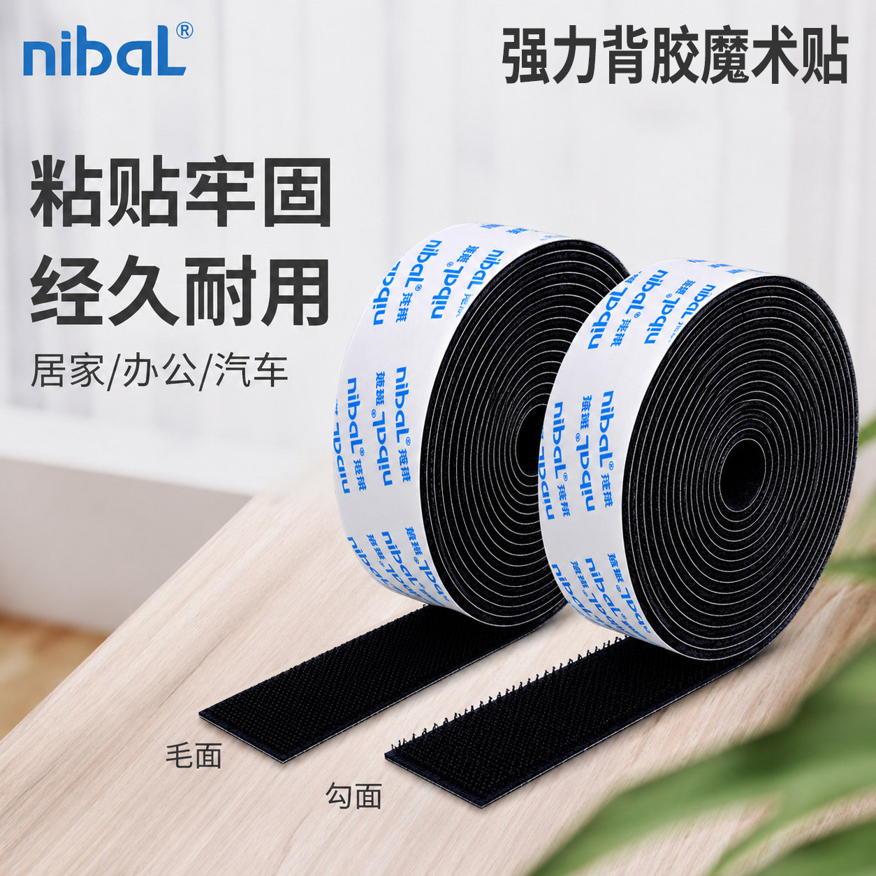 超强力魔术贴带背胶汽车脚垫固定贴双面胶高粘度车用粘贴条子母扣