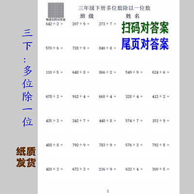 数学三下多位数除以一位数口算