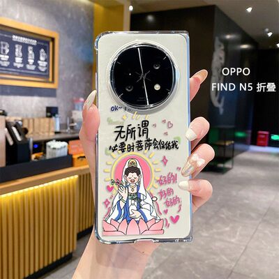 菩萨保佑适用OPPO Find N5手机壳新款FindN3折叠屏透明小众潮款5g