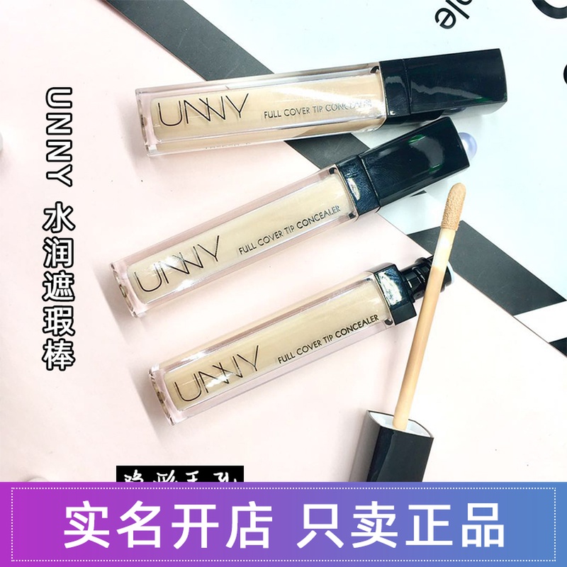晓晓韩国unny遮瑕液黑眼圈痘印斑点保湿不卡粉可提亮修容_虎窝淘