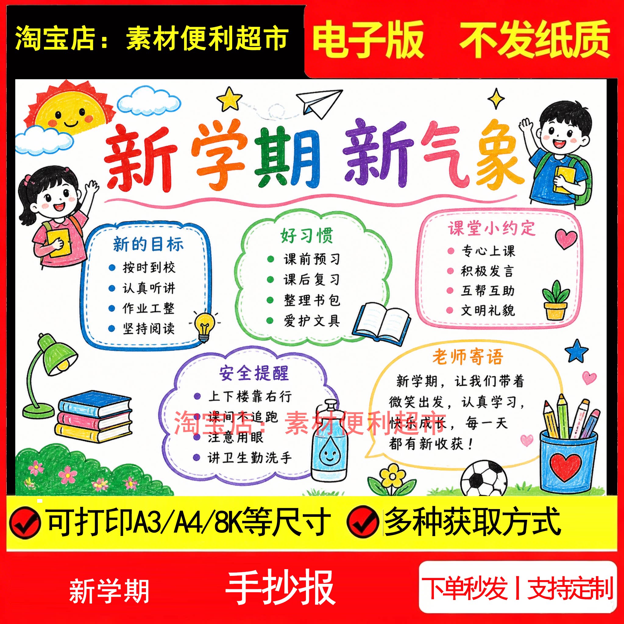新学期新气象手抄报模板小学生新学期新计划开学规划主题小报手绘