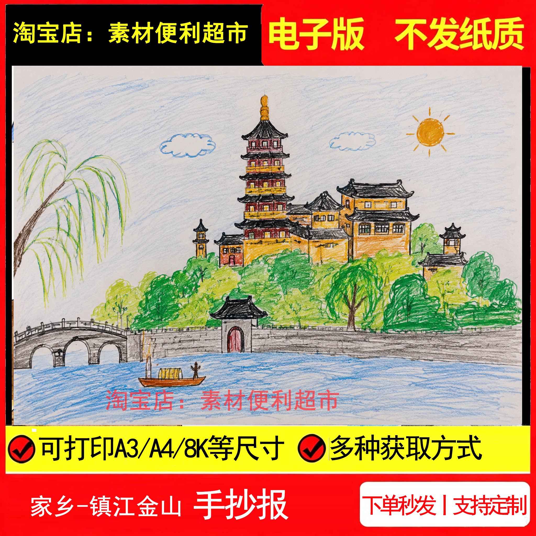 家乡镇江金山手绘画手抄报电子模板宣传故乡线稿儿童画小报