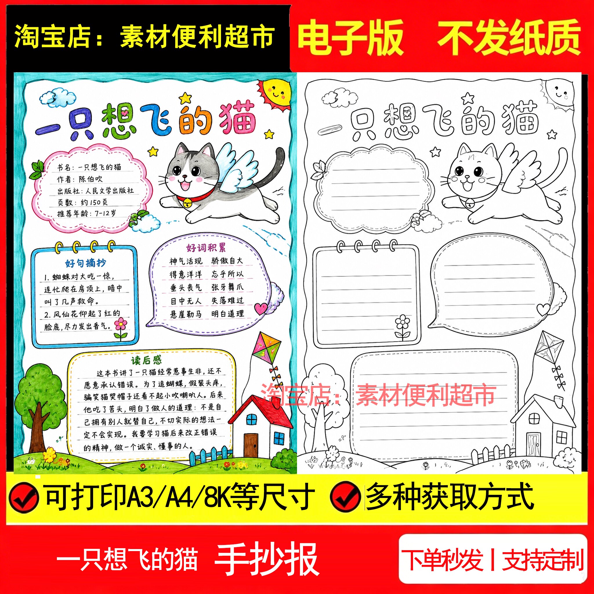 一只想飞的猫手抄报电子模板读后感好书推荐读书笔记阅读卡竖版