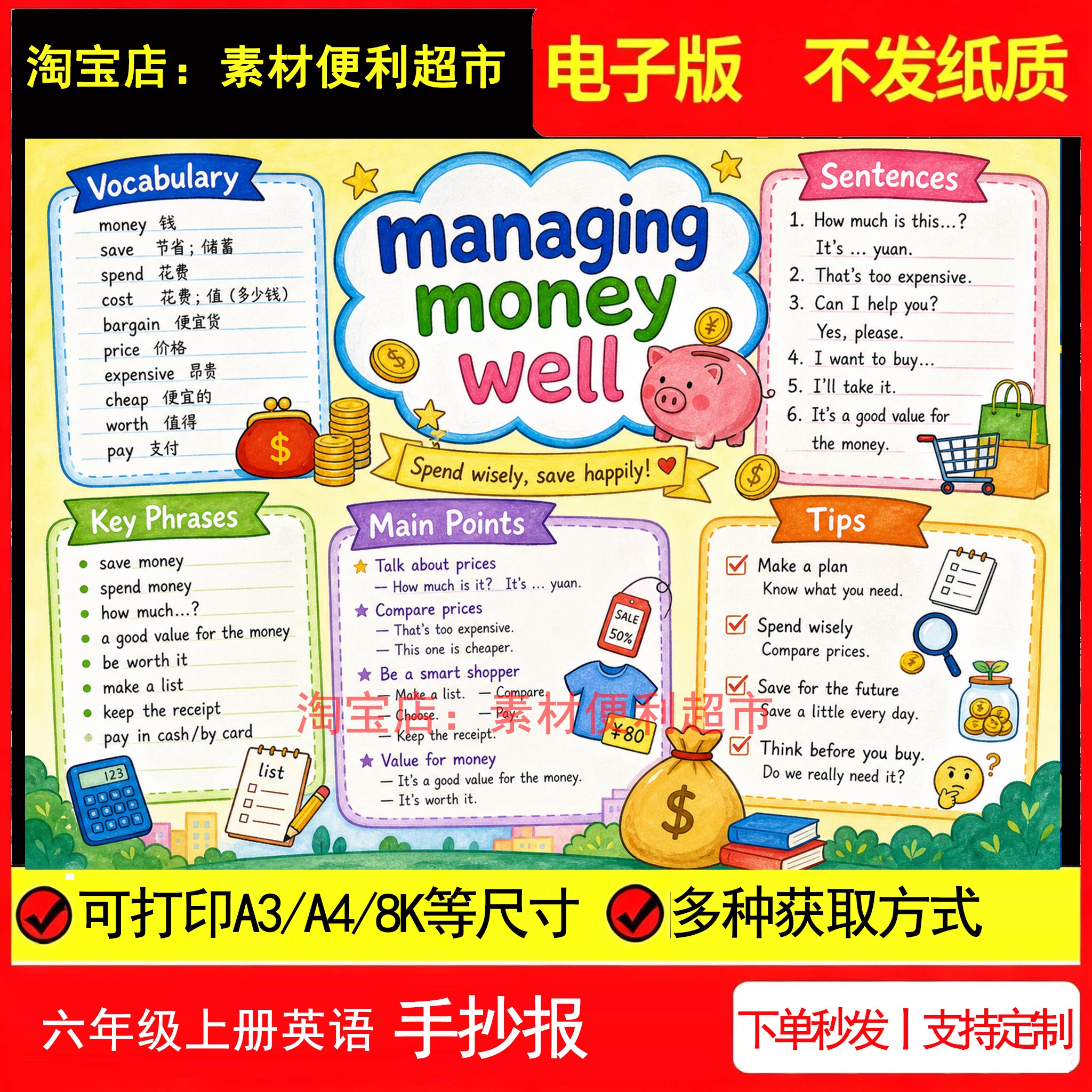 managing money well手抄报电子新pep版六年级上册英语线稿手绘