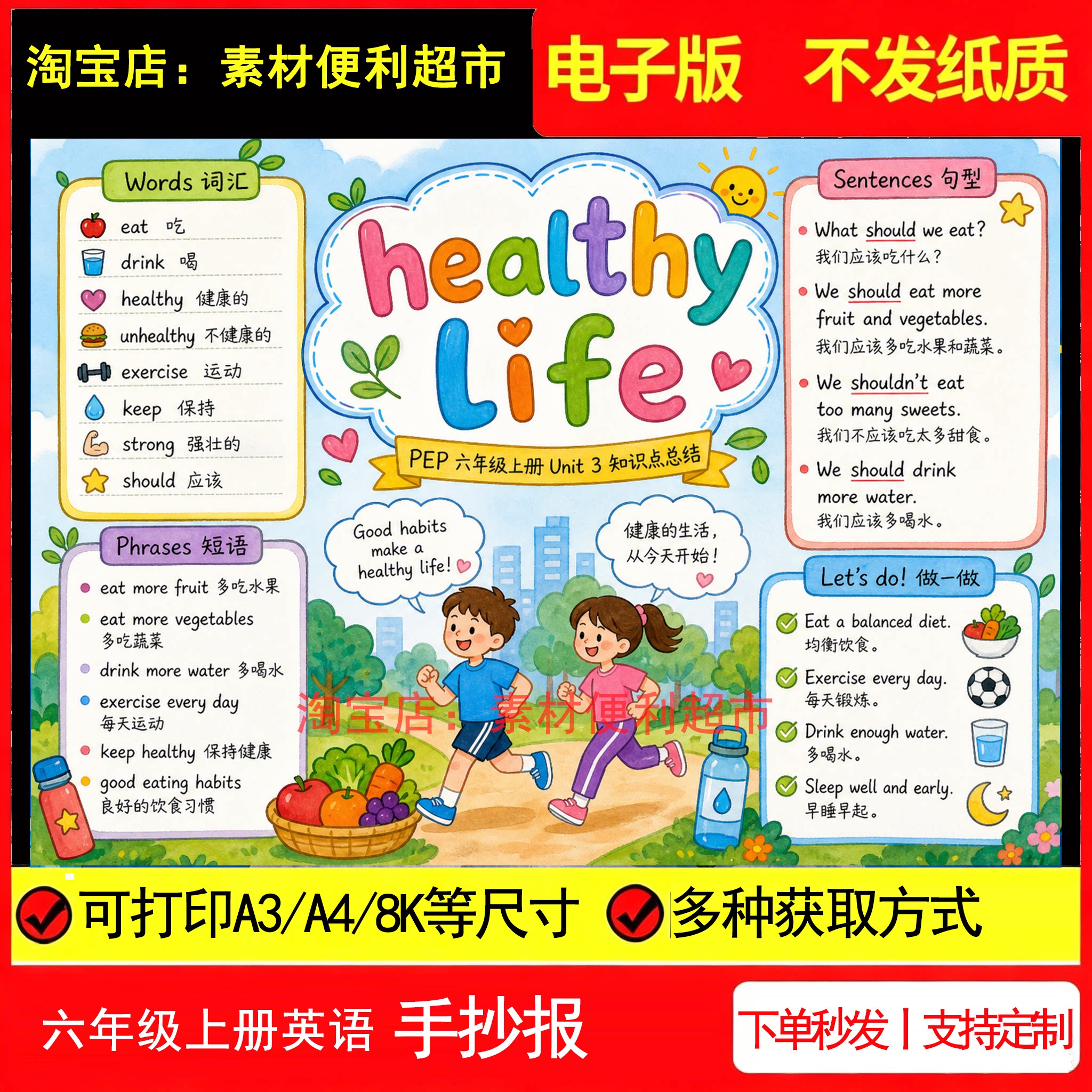 healthy life健康生活手抄报电子新pep版六年级上册英语线稿手绘