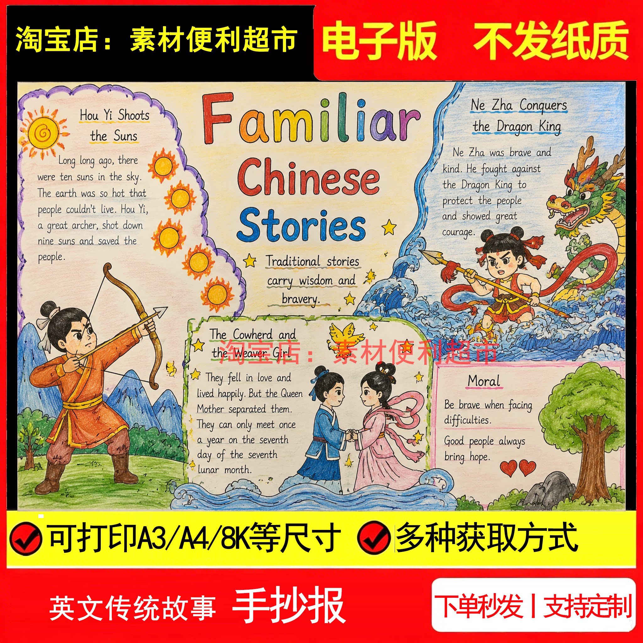 familiar Chinese stories中国传统故事手抄报电子版英文线稿小报