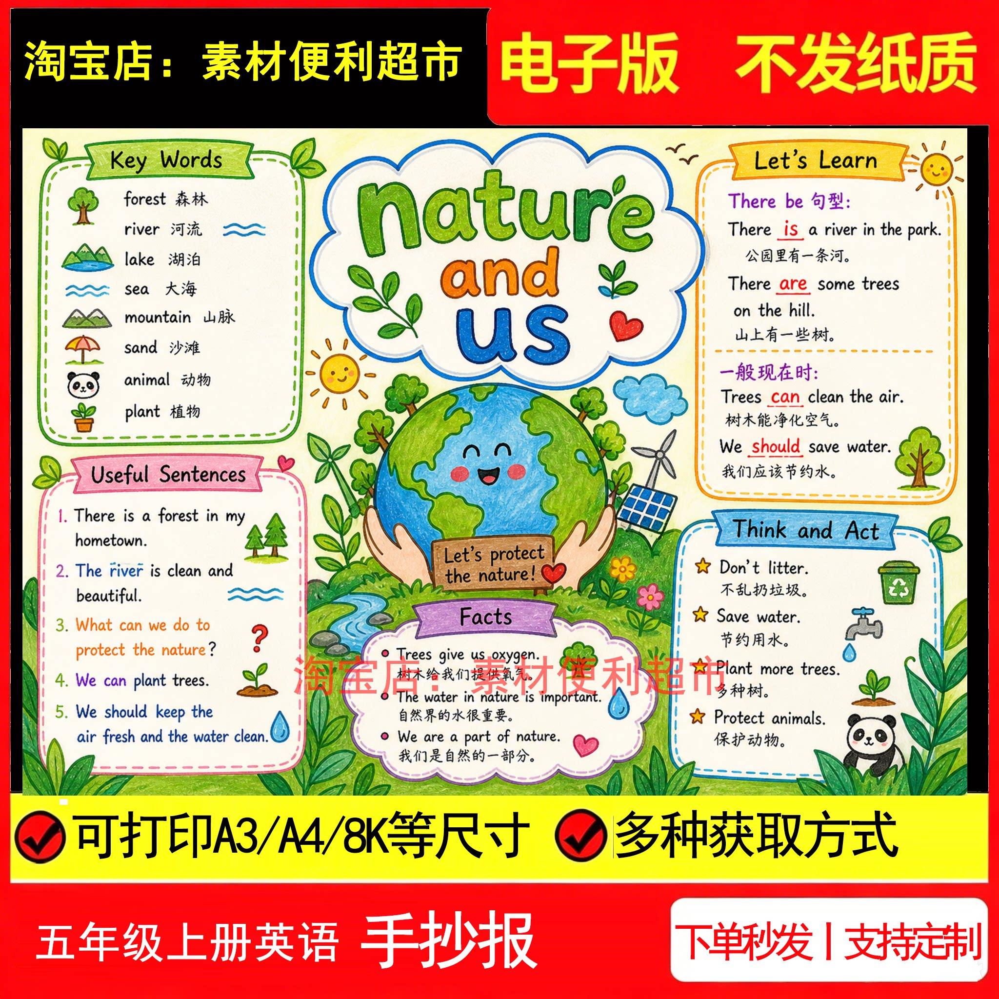 nature and us自然与我们手抄报电子新pep版五年级上册英语线稿