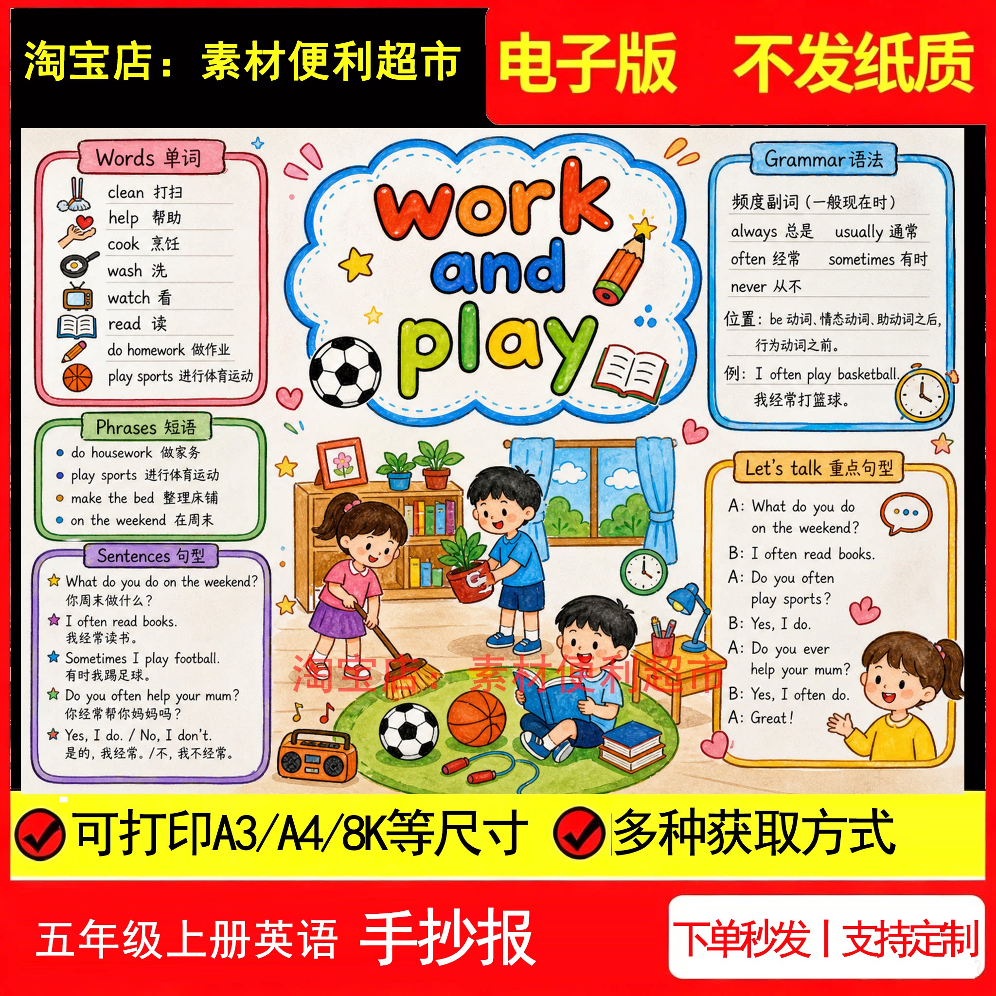 work and play学习与娱乐手抄报电子新pep版五年级上册英语线稿