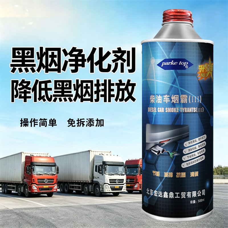烟霸柴油车黑烟消烟剂尾气处理液治理黑烟净化尾气治超标提升动力