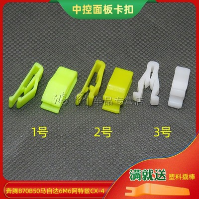 适配马自达中控导航卡扣