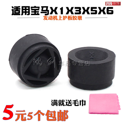 适用于宝马X1X3X5X6发动机上护板胶墩320 520525装饰盖胶垫胶套粒