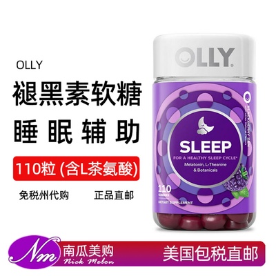 美国代购OLLY褪黑素睡眠软糖助眠