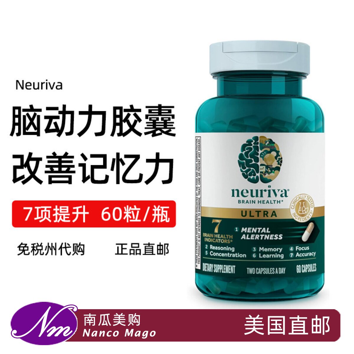 美国直邮Neuriva Ultra脑动力胶囊增强7记忆警觉性配方升级60粒