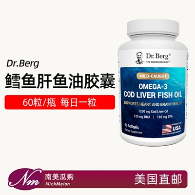 美国进口Dr.Berg鳕鱼肝鱼油60粒