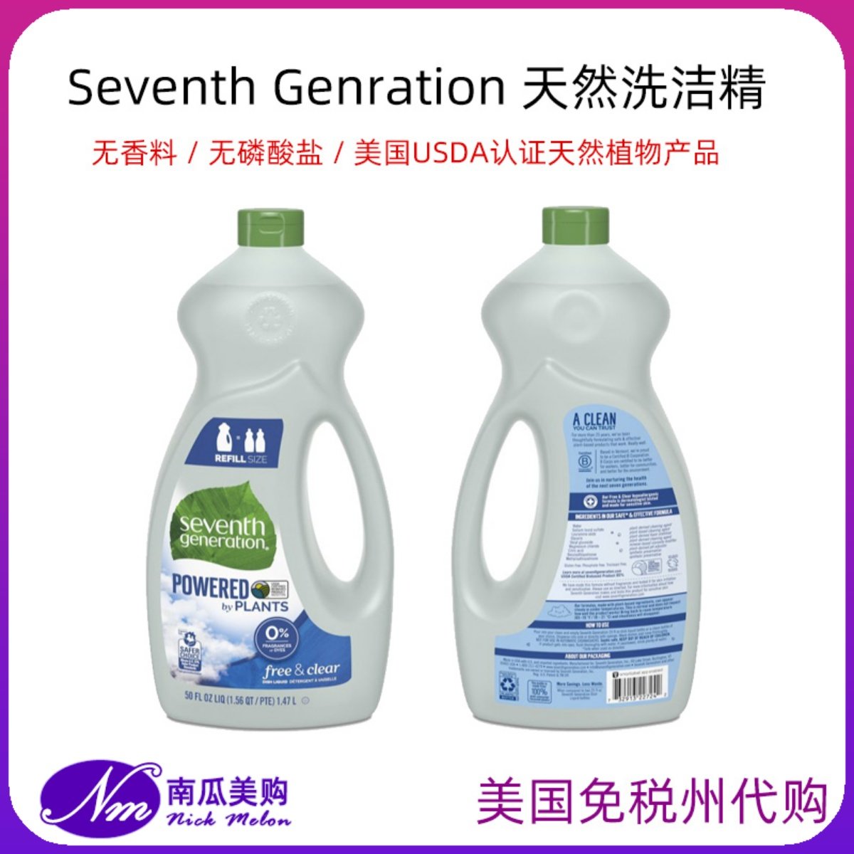 美国直邮Seventh Generation净七代天然洗洁精洗碗液儿童无香型_虎窝淘