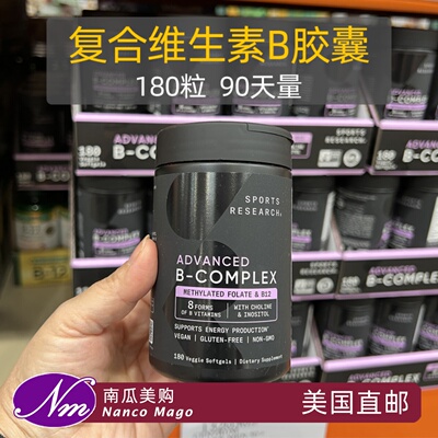 美国SportsResearch复合维生素B