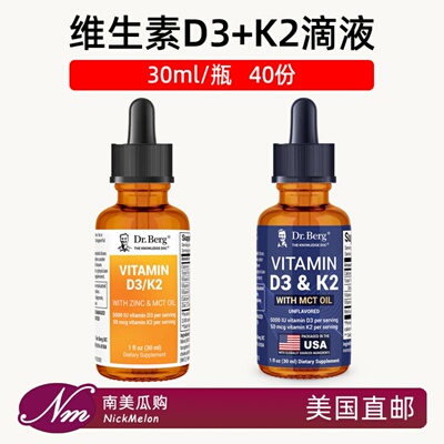 美国进口Dr.Berg液体维生素D3+K2