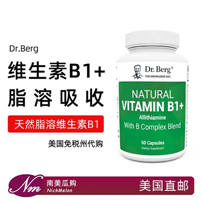 美国Dr.Berg天然维生素B1硫胺素