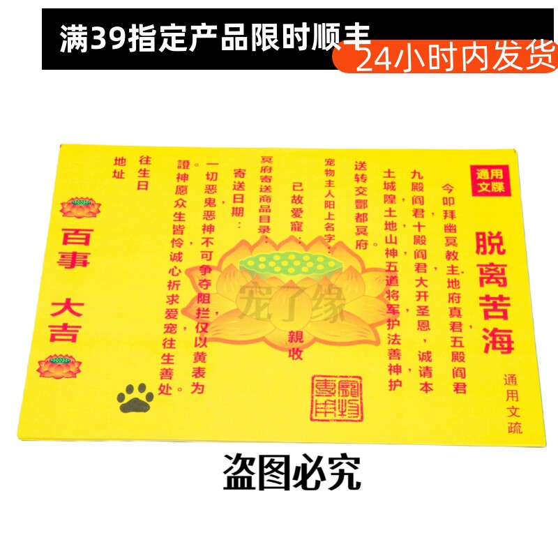 宠物殡葬祭奠纪念用品猫咪狗头七三五尾七纸猫狗纸宠物祭祀通用纸