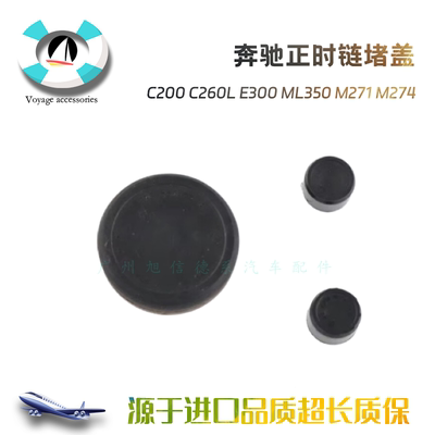 M274正时链条涨紧器堵盖全新