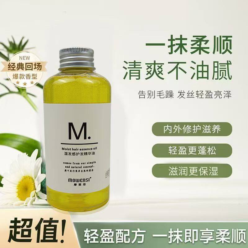 摩雯思护发精油修护保湿轻盈不油腻男女通用干性发质