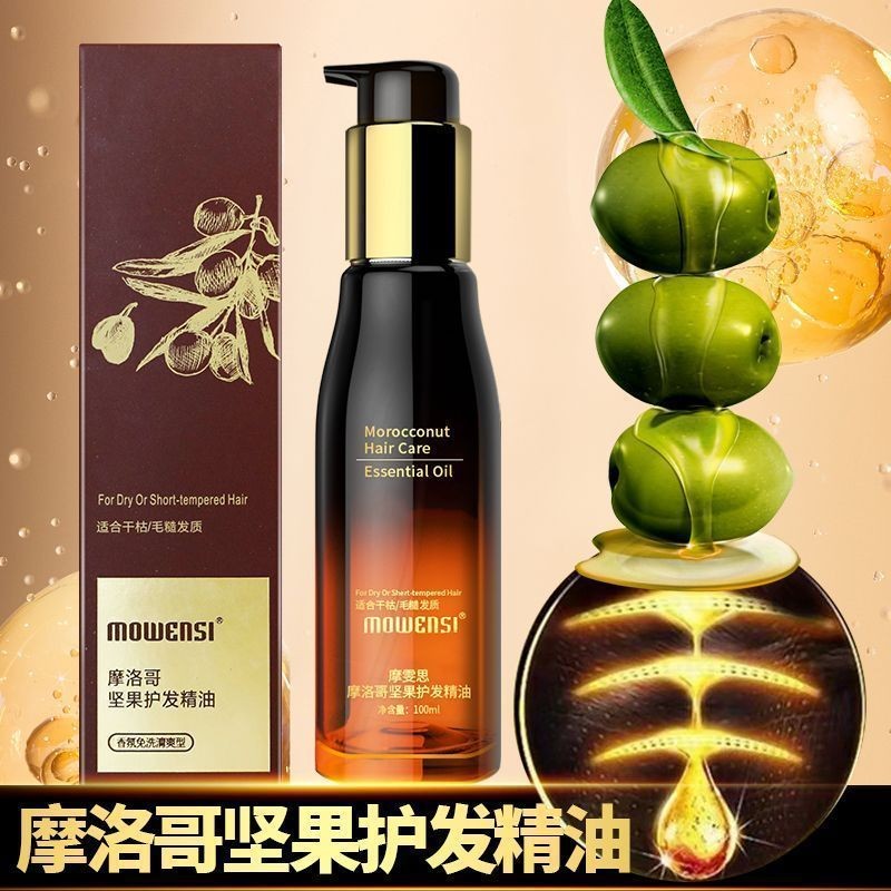 摩洛哥坚果护发精油摩雯思改善毛躁干性发质免洗护理油