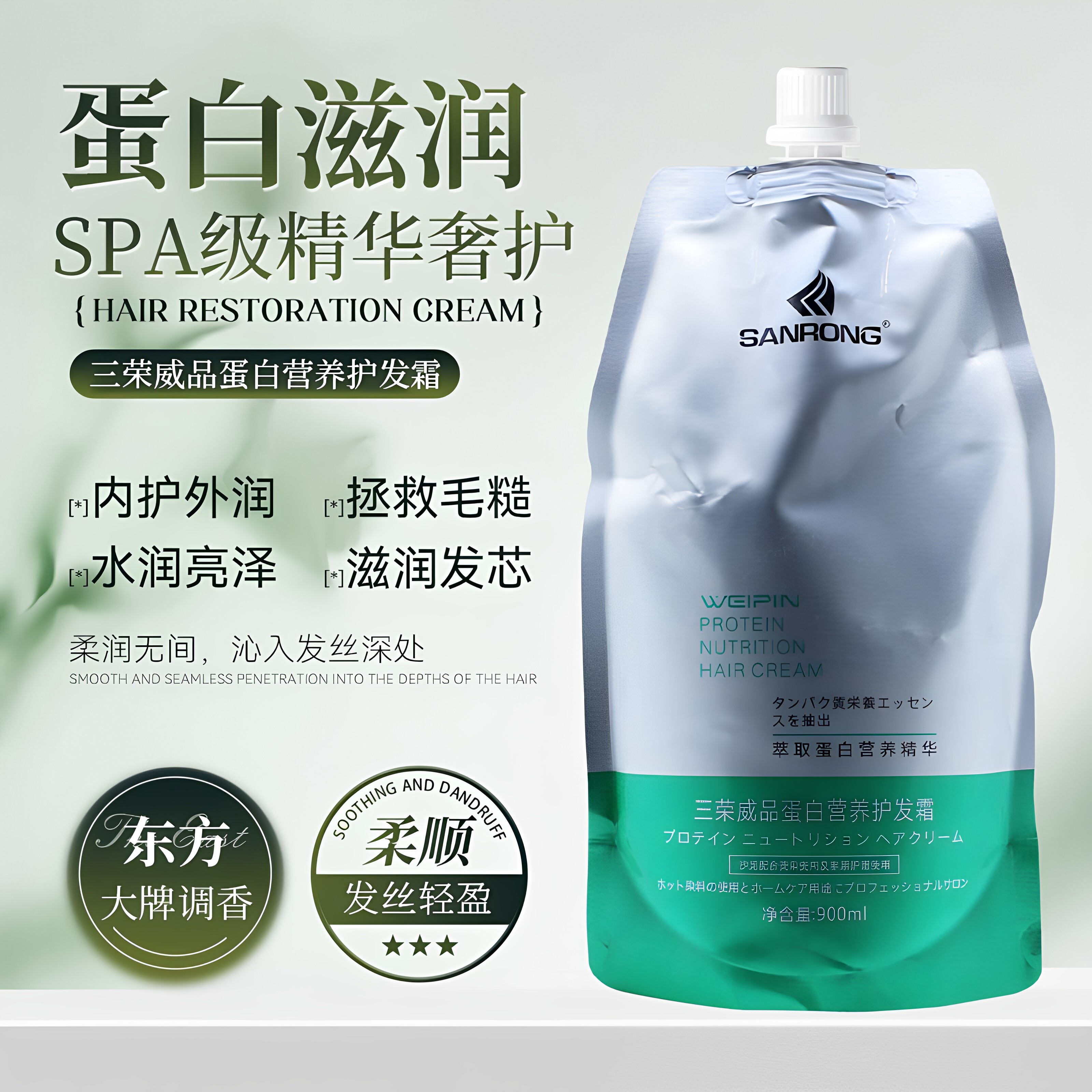 三荣威品蛋白营养护发霜修护干枯毛躁护发素发膜发廊专用头发护理