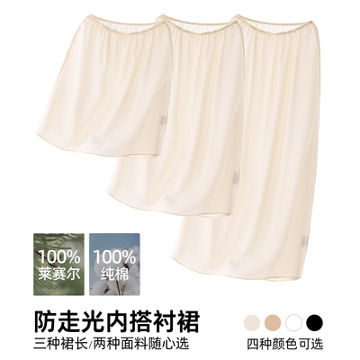 100%莱赛尔天丝衬裙半身裙内搭