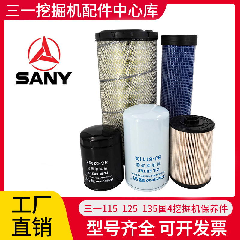 三一115 125 135国四挖掘机机油滤柴滤油水分离器空气滤芯保养件