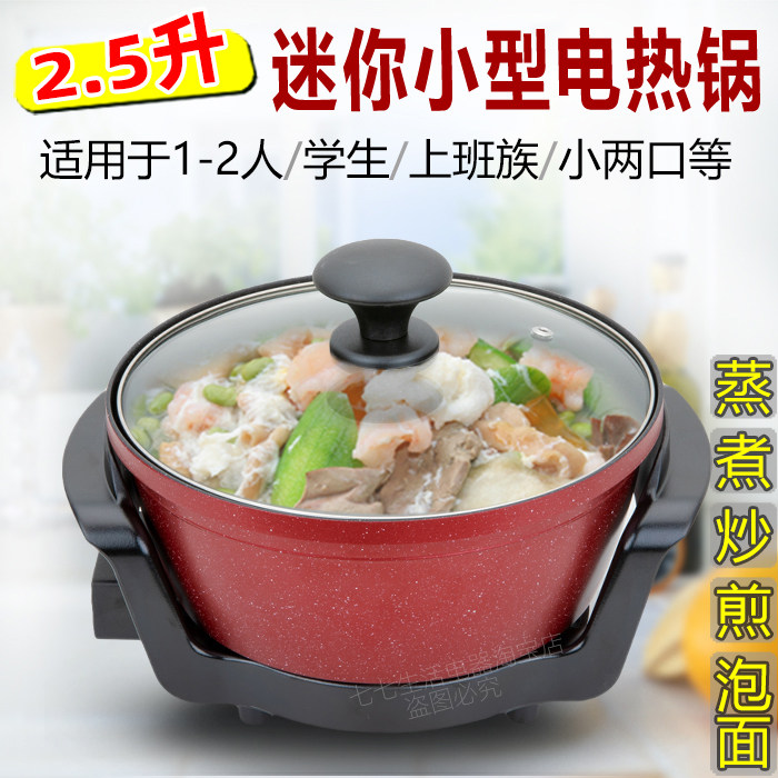 星箭多功能电煮锅宿舍学生锅小型煮泡面锅迷你小电锅电热火锅1人2