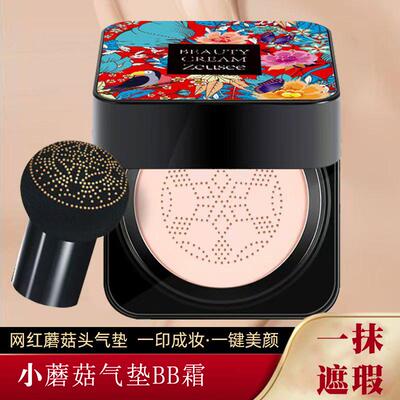 q蘑菇气垫BB霜小蘑菇头遮瑕保湿