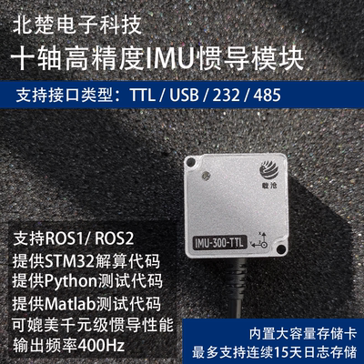 IMU惯导模块九轴陀螺仪机器人