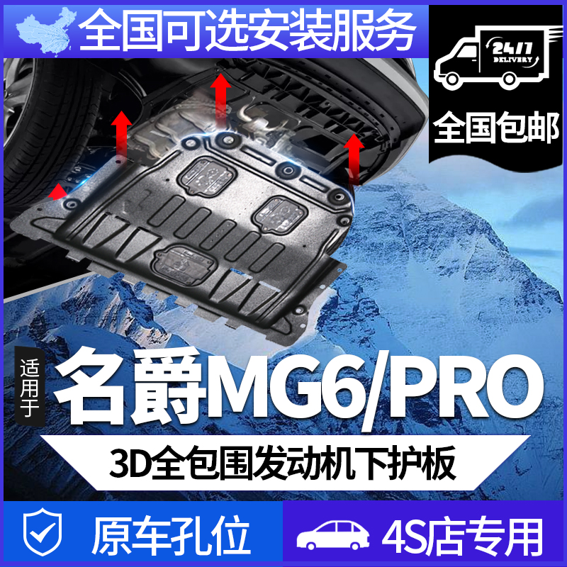 10-24款名爵6发动机下护板原厂新mg6PRO名爵六底盘护板装甲挡泥板_虎窝淘