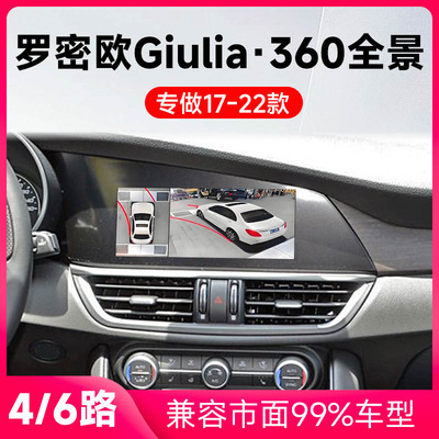 适用17款-22款罗密欧Giulia原车升级360全景倒车影像系统一体机