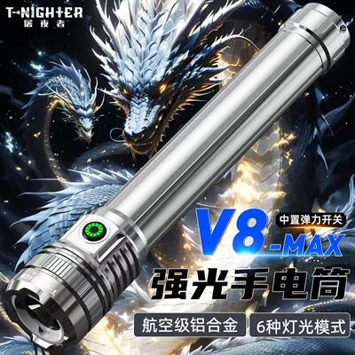 【V8-MAX】激光点火可充电手电筒超亮强光户外便携家用加长续航灯