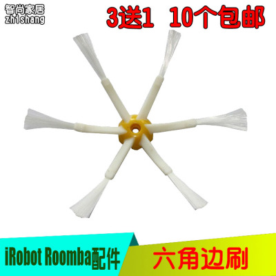 irobot扫地机配件六角边刷